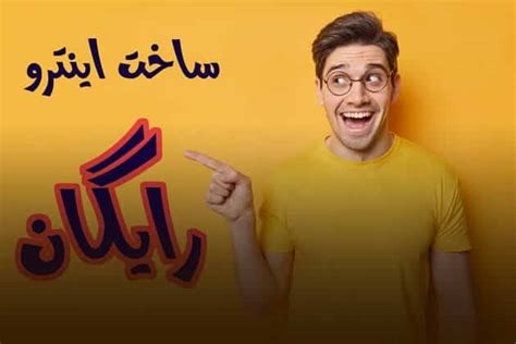 آموزش ساخت اینترو با گوشی رایگان { معرفی برنامه همراه با لینک دانلود} طلوع فیلم