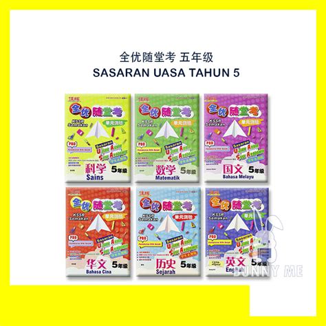 Bunny 2023 Buku Latihan Sjkc 华小 Sasaran Uasa Tahun 5 全优随堂考 单元和学年末测验