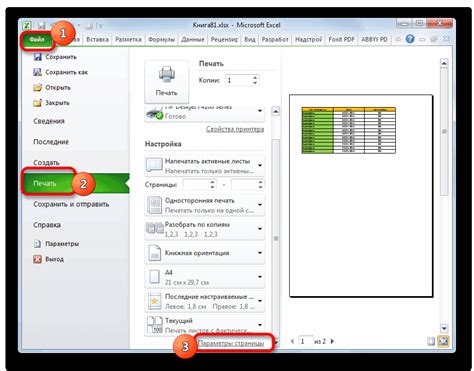 Как напечатать таблицу в Excel