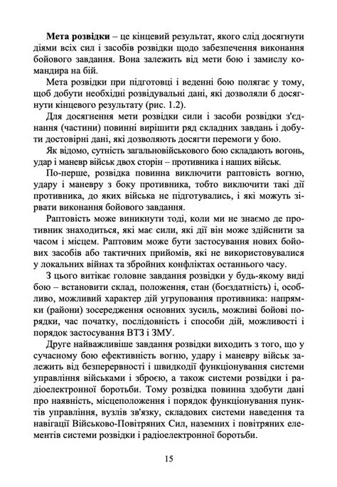 Військова розвідка Навчальний посібник Частина 1