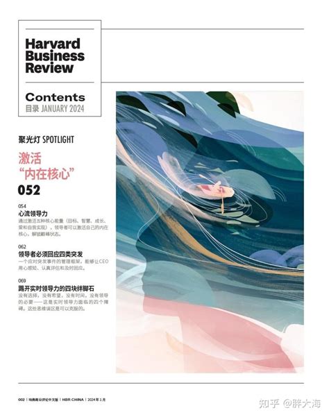 哈佛商业评论中文版 2024年合集下载pdf电子版网盘订阅 知乎