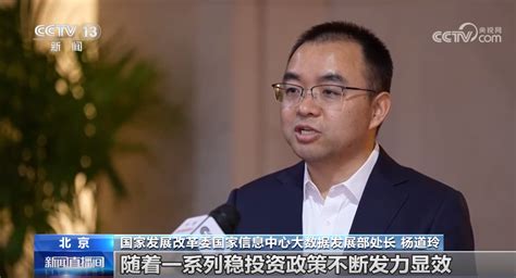 【新闻直播间 从投资发力、消费回升多侧面看中国经济新变化】 国家发展和改革委员会