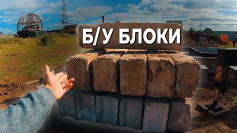 УКЛАДКА ФБС БЛОКОВ БУ - YouTube
