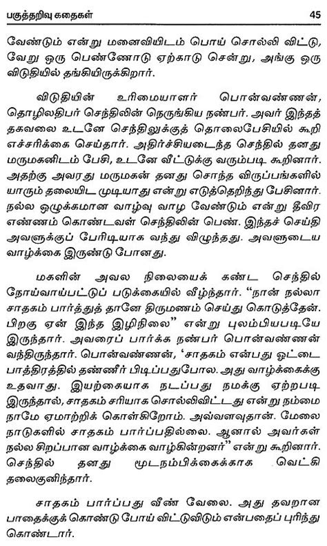 பகுத்தறிவு கதைகள் Paguththarivu Kathaigal Tamil Exotic India Art