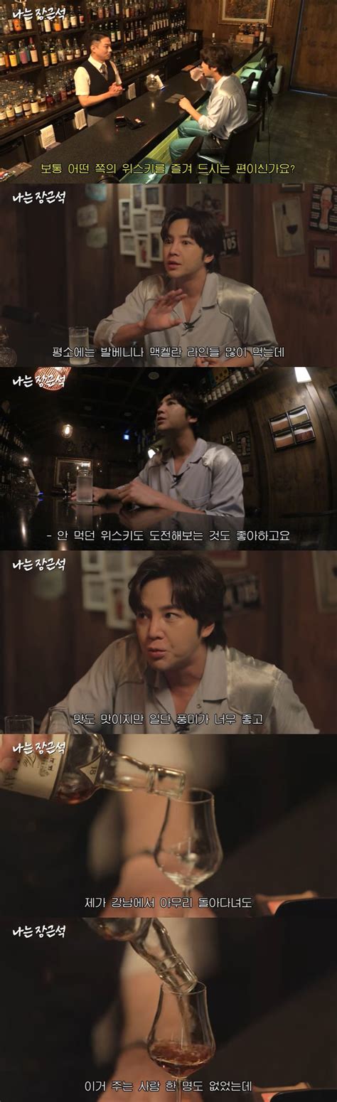 위스키 덕후 장근석 강남 아무리 다녀도 못 받아눈물 날 듯 네이트 연예