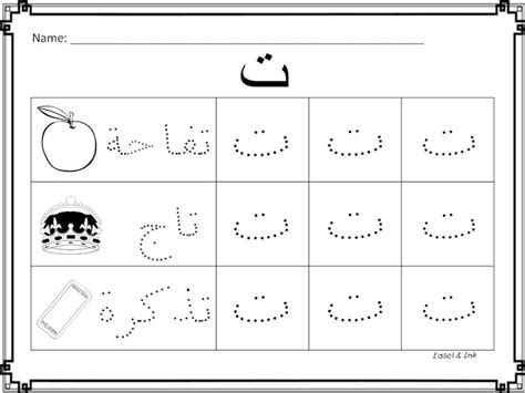 شيتات لتعلم كتابه الحروف العربيه حروف منقطه للكتابه عليها Arabic Handwriting Work منتديات