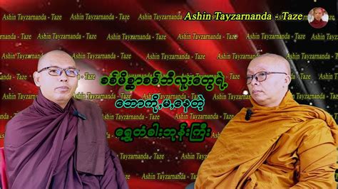 စစ်မိစ္ဆာစစ်ဘီလူးတွေရဲ့ဘောကိုမနေတဲ့ရွှေတံခါးဘုန်းကြီး Youtube