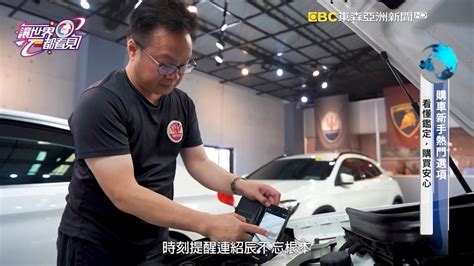 讓世界都看見 東森亞洲新聞台播出「世聯企業有限公司」來自母親的命名，以專業檢定眼光，用心對待每一位顧客！ Youtube