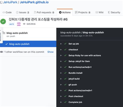 Github Action 을 이용하여 Github 블로그 배포하기 JH Blog