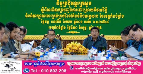 លោករដ្ឋមន្ត្រី ថោ ជេដ្ឋា អញ្ជើញចូលរួមកិច្ចប្រជុំអន្តរក្រសួង