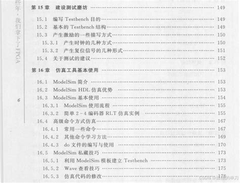 【数字icfpga】书籍推荐（2） 《那些年，我们拿下了fpga》数字ic设计书籍 Csdn博客