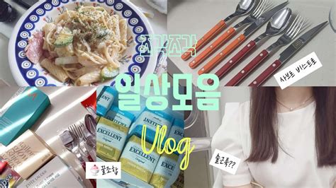 매우 짧은 브이로그│바닐라 아이스크림 꿀조합 사브르 비스트로 연마제 제거 Youtube