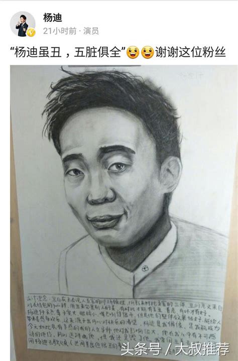 楊迪自嘲：楊迪雖丑，五臟俱全！網友：帥得萬里挑一！ 每日頭條