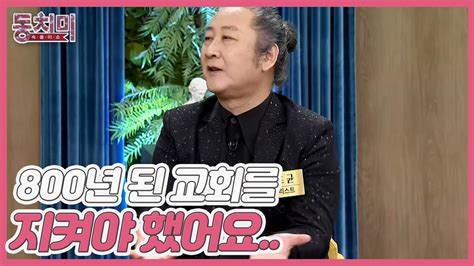 기타리스트 김도균 결혼 직전까지 간 아일랜드 여자와 헤어진 이유 ＂800년 된 교회를 지켜야 했어요＂ Mbn 231216 방송 Youtube