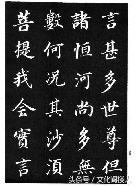 9幅小楷金剛經拓片學習小楷的書法愛好者必珍藏的精品 每日頭條