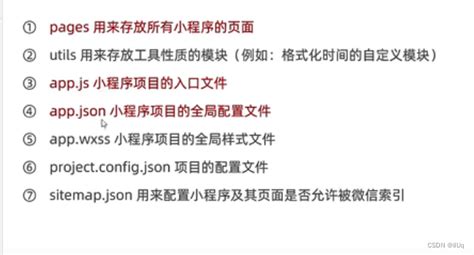 黑马微信小程序开发自学笔记——day1小程序入门黑马程序员微信小程序 Csdn博客