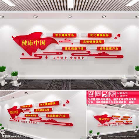 健康中国设计图 广告设计 广告设计 设计图库 昵图网