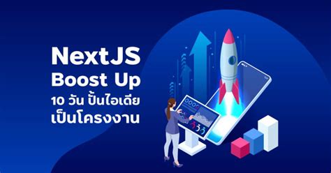 Nextjs Boost Up 10 วัน ปั้นไอเดียเป็นโครงงาน Slip
