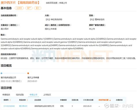 【瞩目】复星入局独家抗焦虑药，16亿市场再掀波澜 日前， 复星医药 发布公告，其控股子公司湖南洞庭药业提交的奥沙西泮片仿制3类上市申请获受理