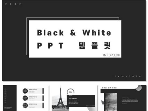 클래스101 심플한 블랙 앤 화이트 Ppt 템플릿 S9 Tnt Speech