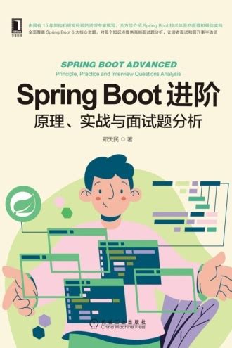 Spring Boot进阶 郑天民 豆瓣阅读