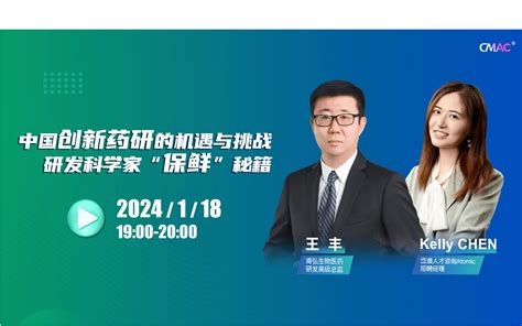 中国创新药研的机遇与挑战，研发科学家“保鲜秘籍 门票优惠 活动家官网报名