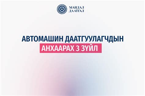 МАНДАЛ ДААТГАЛЫН Мандал Даатгал Нөхөн Төлбөр Facebook