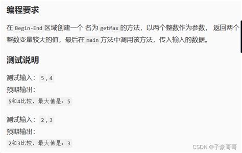 头歌课堂实验 Java入门 方法的使用java入门头歌 Csdn博客