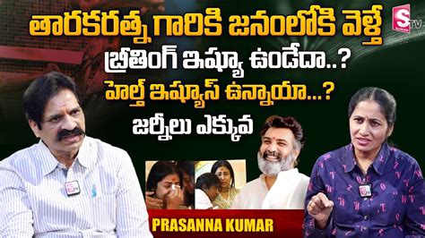 Prasanna Kumar Emotional Words About Nandamuri Taraka Ratna Health