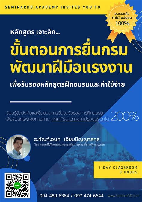 เจาะลึก ขั้นตอนการยื่นกรมพัฒนาฝีมือแรงงาน เพื่อรับรองหลักสูตรฝึกอบรมและค่าใช้จ่าย
