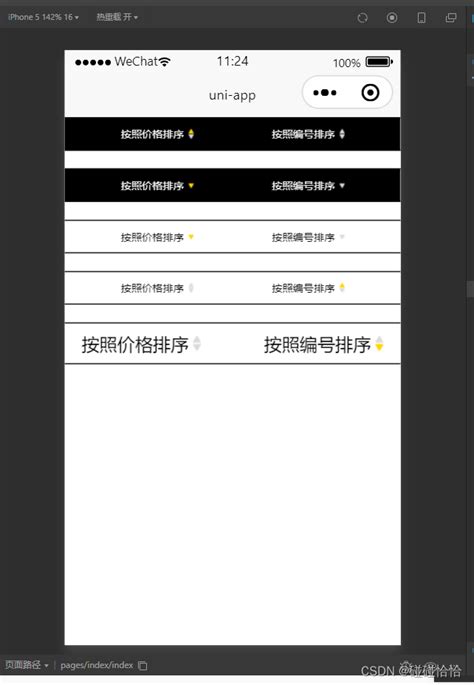 【uniapp 微信小程序 h5】条件筛选，升序降序，商城列表筛选 uniapp小程序界面的排序筛选 csdn博客