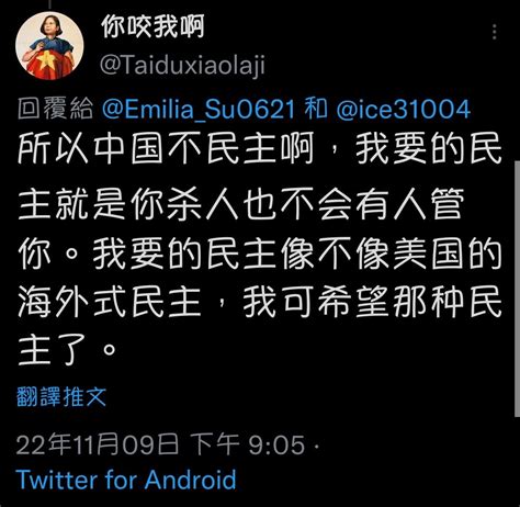 迷惑人類學研究者 觀察家 On Twitter 中國人の迷惑行為大賞 金賞 砲灰發言 真有這種民主，講這話的大概率活不過10集🤷。 Glldfnycwr