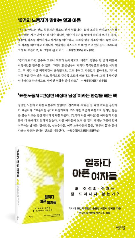 한국노동안전보건연구소new 일하다 아픈 여자들 왜 여성의 산재는 잘 드러나지 않는가