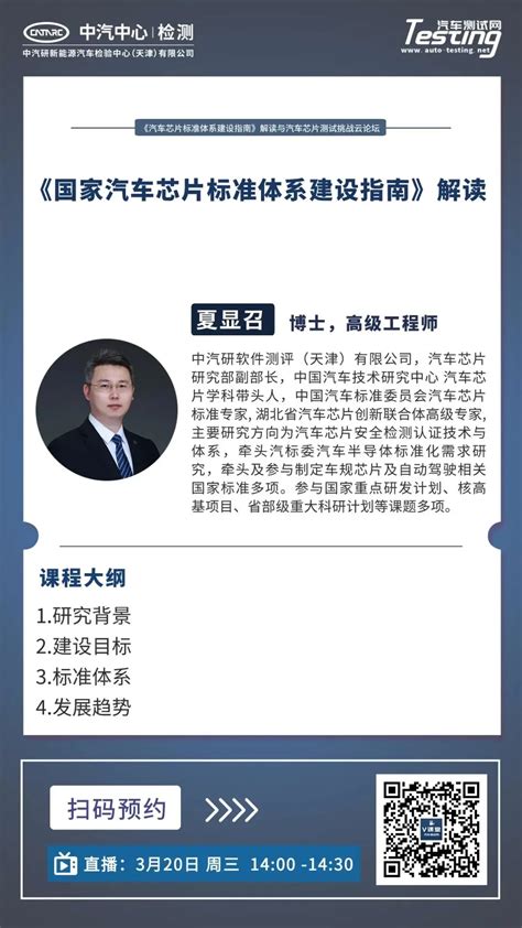 国家汽车芯片标准体系建设指南解读 测试行业动态 汽车测试网