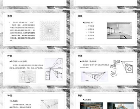 黑白简约素描基础入门透视结构培训PPT 包站长
