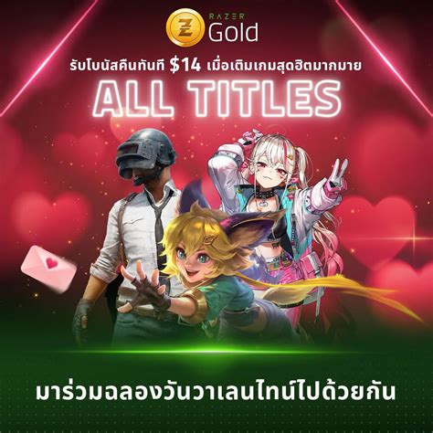Razer Gold ส่งท้ายเดือนแห่งความรักกับโปรเบิ้มๆ