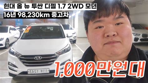 무 사 고 20대 초반에 딱 맞는 가성비 Suv 현대 올 뉴 투싼 1 7 2wd 모던 Youtube
