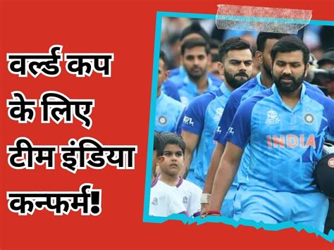 Team India Announcement For Odi World Cup 2023 Kl Rahul Be In Sanju