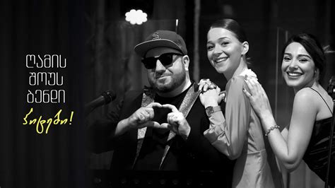 ღამის შოუს ბენდი ჰიტები Youtube