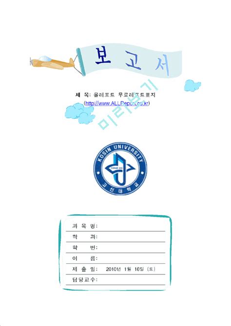 고신대학교1 대학로고포함 무료레포트표지대학로고표지