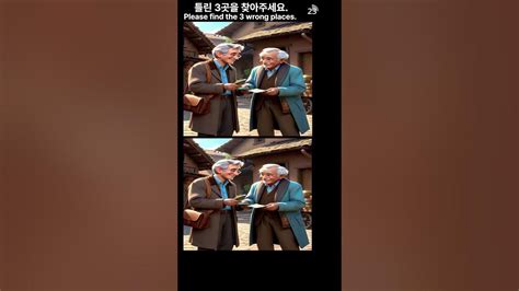 세계 단 한명만 찾을 수 있는 틀린그림찾기틀린그림3개wrongpicture Youtube
