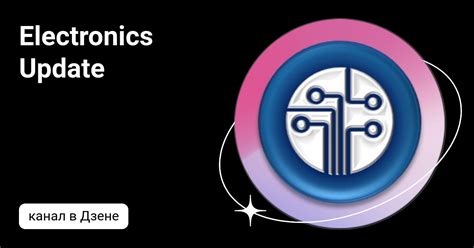 Electronics Update Дзен