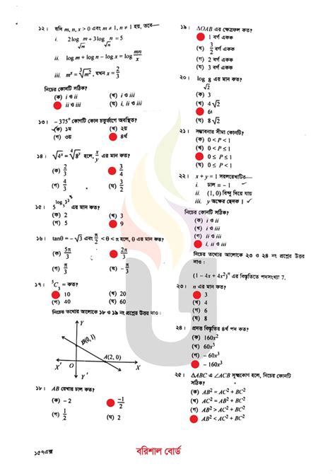 Ssc Higher Math Mcq Question Solution 2023 Higher Math Question And Answer 2023 All Board Pdf