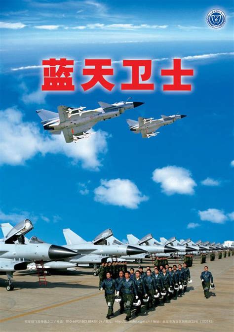 中国人民解放军空军招飞宣传海报 新浪图片