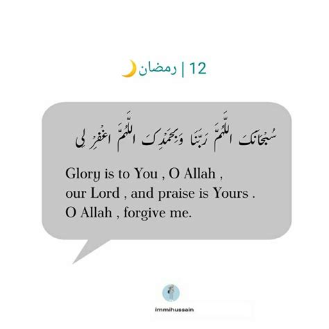 Ramadan Day 12