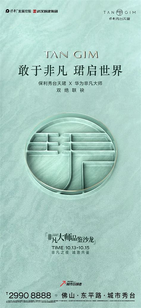 厦门目标传达 佛山保利秀台天珺非凡大师活动单图 花瓣网