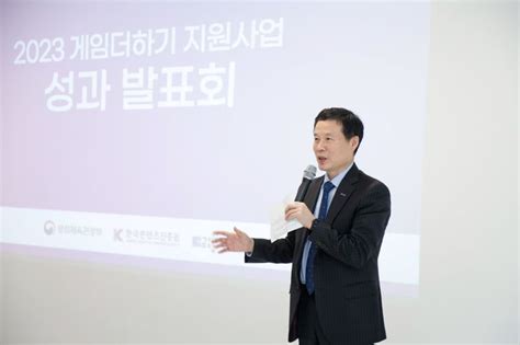 게임더하기 성과발표회 콘진원 조현래 원장 문화감수성 갖춰야 지속가능 파이낸셜뉴스