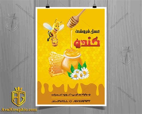 نمونه تراکت لایه باز عسل فروشی