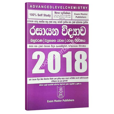 Chemistry රසායන විද්‍යාව 2018 ප්‍රශ්න පත්‍ර විවරණය රංග ගුණරත්න Ranga Gunarathna School