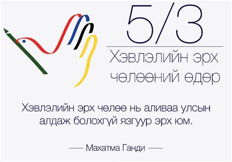 Өнөөдрийн тухай таны мэдэх ёстой 17 зүйл Дэлхийн хэвлэлийн эрх чөлөөний өдөр тохиож байна